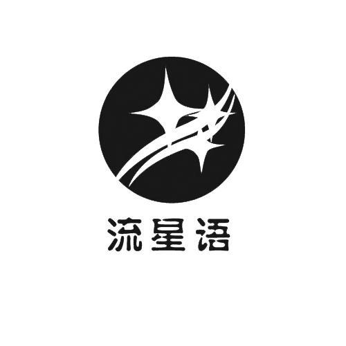 流星雨玩法截图