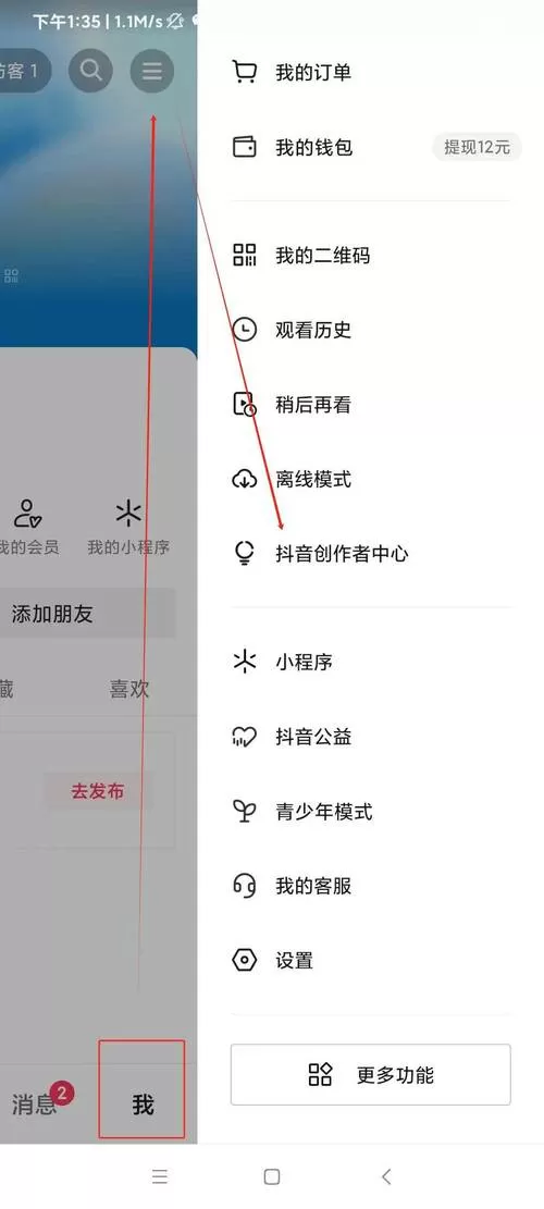 抖音企业认证怎么解除