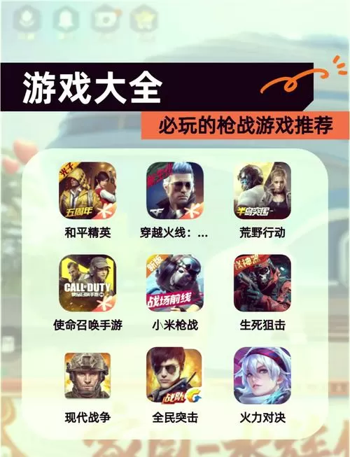 枪战作弊版游戏大全截图