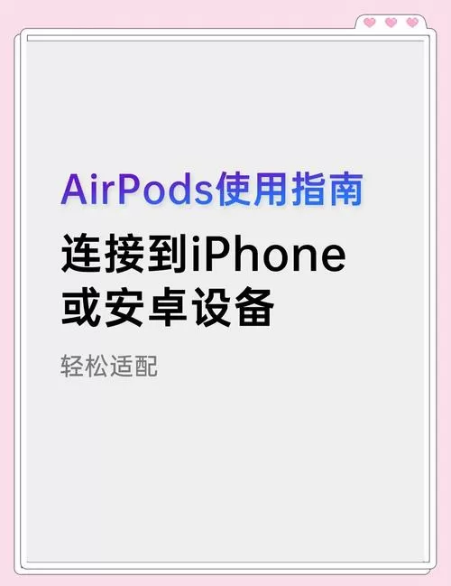 安卓如何连接苹果耳机图标