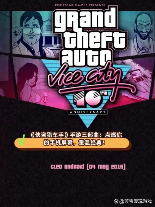 罪恶都市重制版手机版怎么鸣喇叭