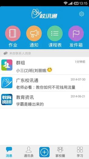 广东和教育怎么开通校园卡截图