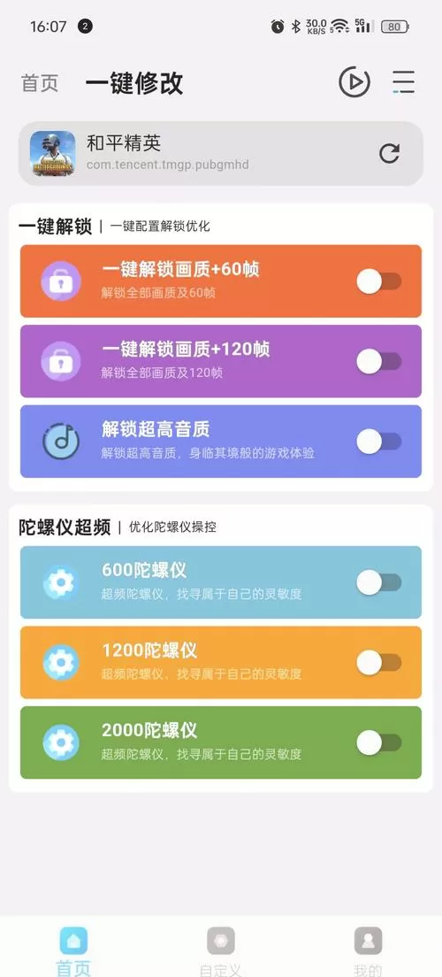 pubg画质助手120帧 v1.84图标