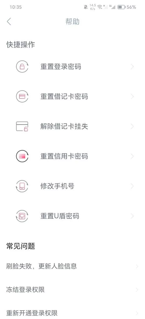 手机换银行卡绑定的手机号截图