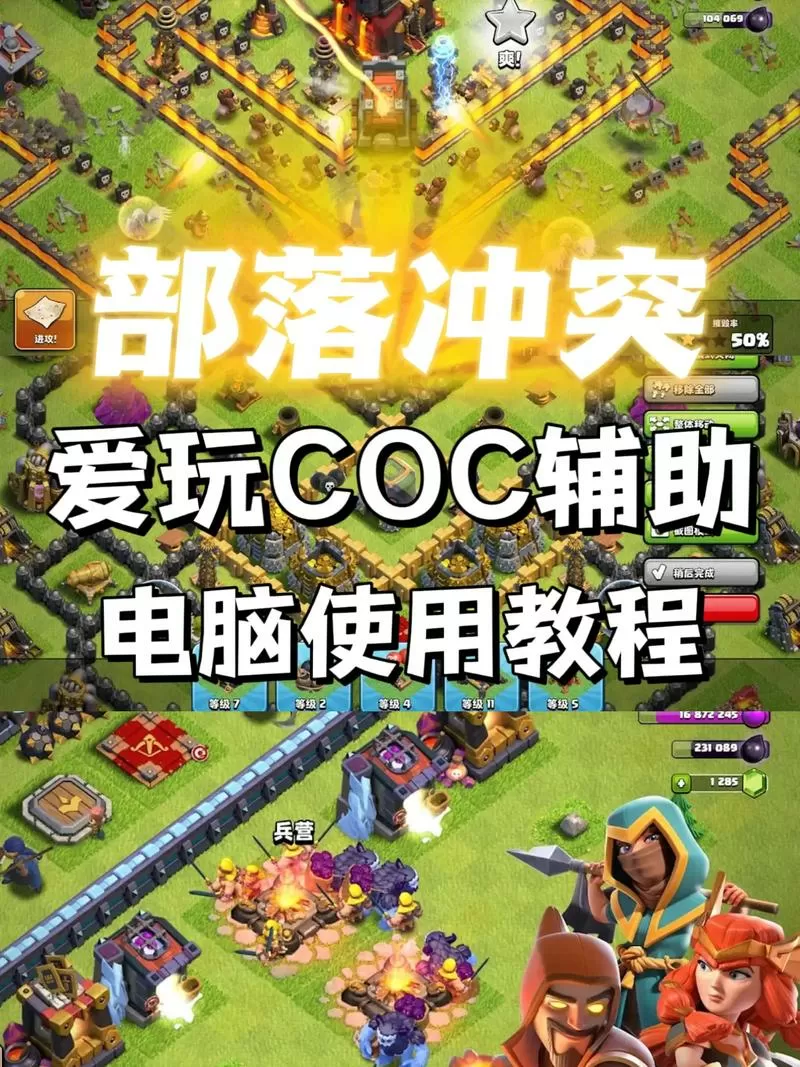 部落冲突怎么重新开始玩截图