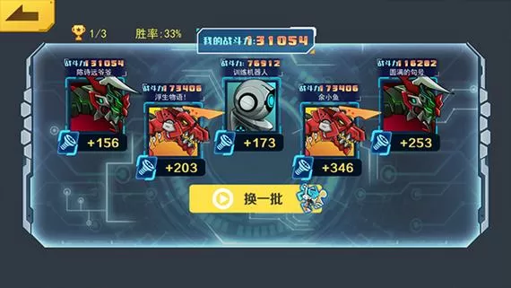 机甲斗兽场(辅助菜单)3截图