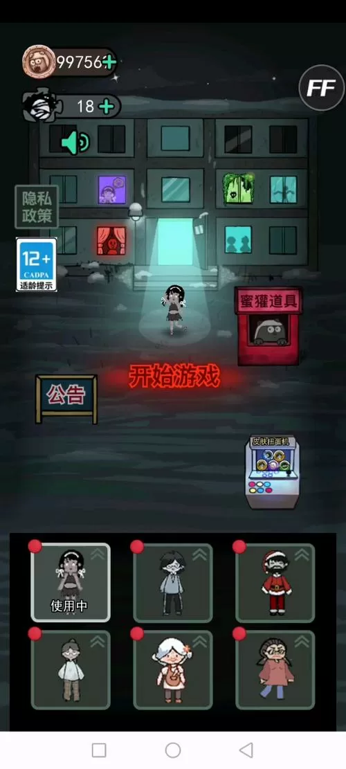 魔鬼宿舍加强版无限金币截图