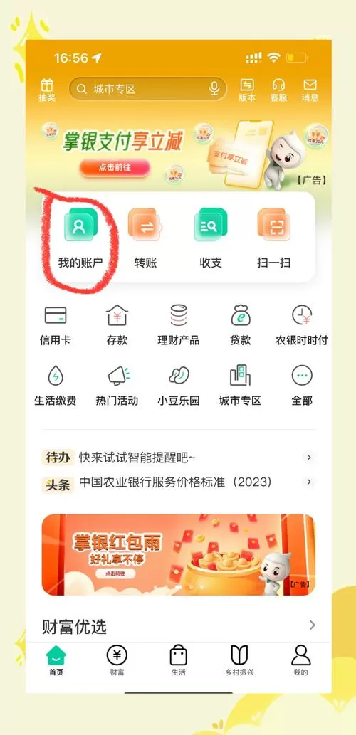 农行app一直闪退怎么办图标