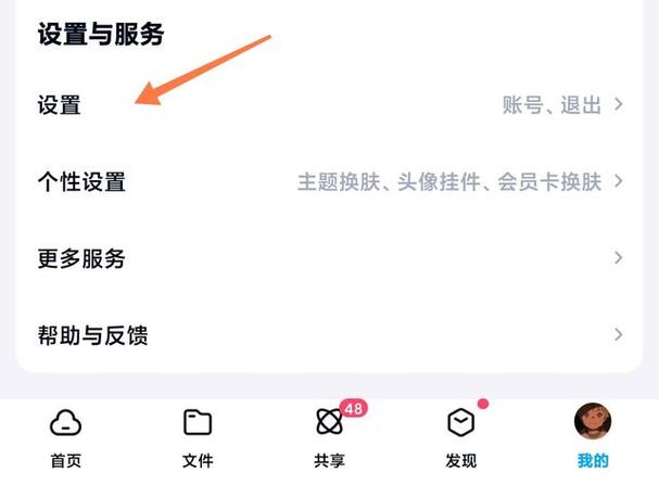 手机百度网盘如何关闭账号一键登录截图
