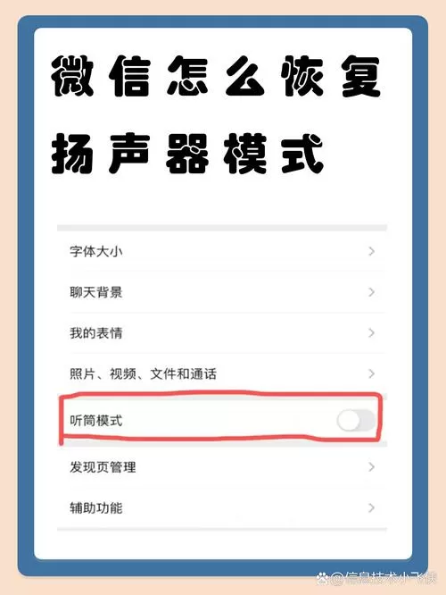 手机微信听筒怎么设置扬声器截图