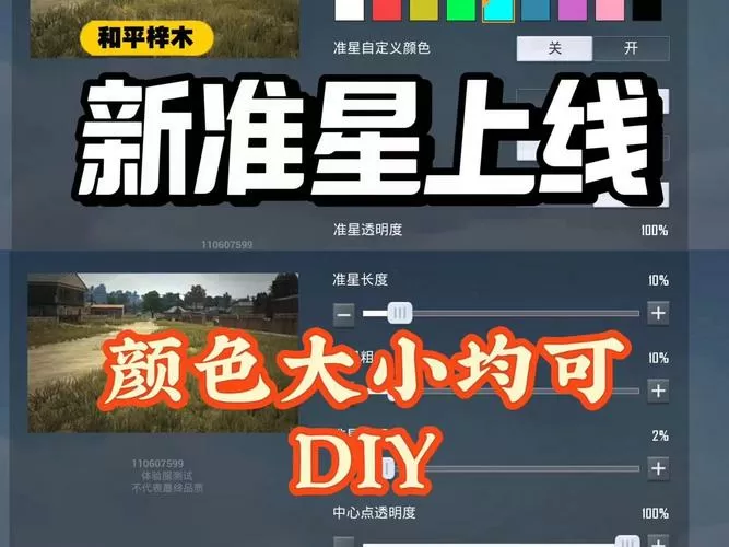 和平精英新标点在哪里设置