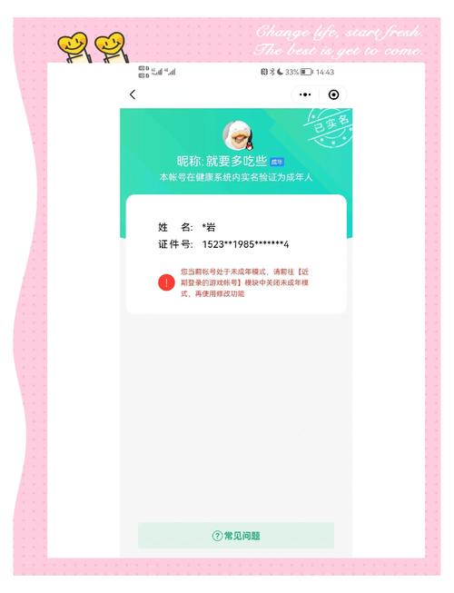怎么改防沉迷实名认证截图