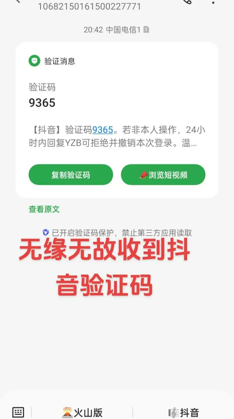抖音账号为什么登录不了