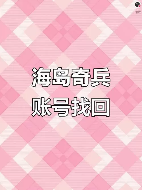 海岛奇兵华为账号怎么转移到vivo截图