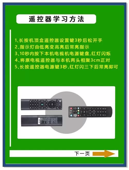 机顶盒遥控器失灵怎么恢复截图