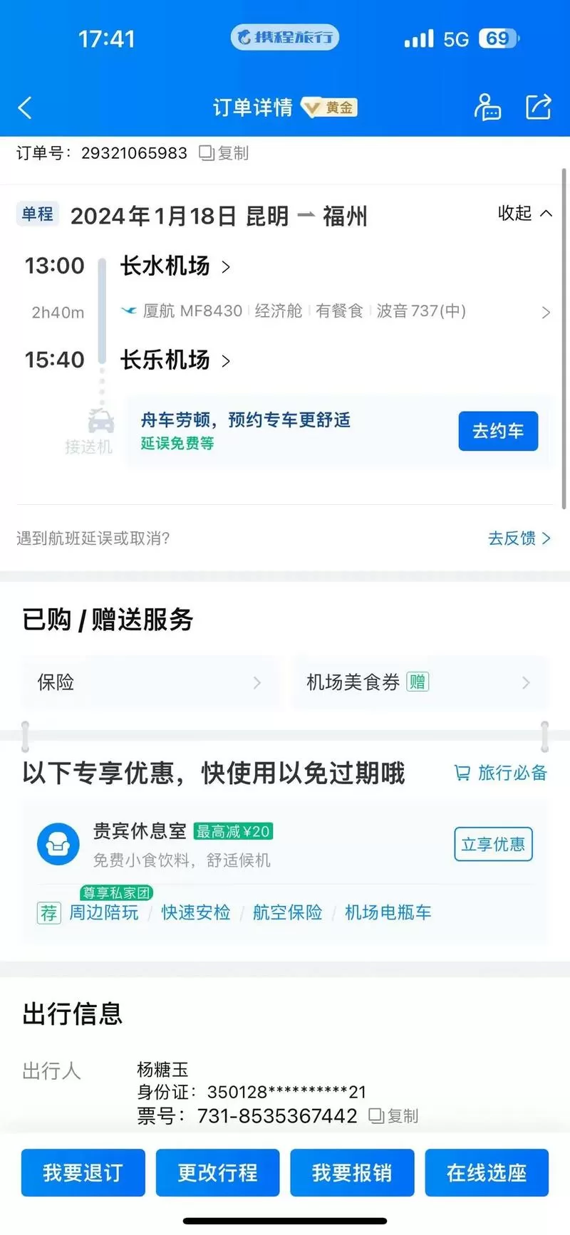 携程怎么看以前的订单图标