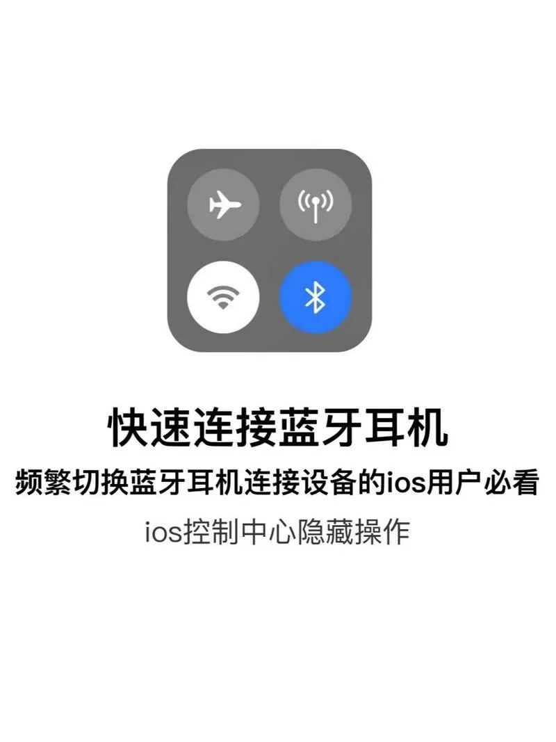 怎样连接蓝牙耳机?图标