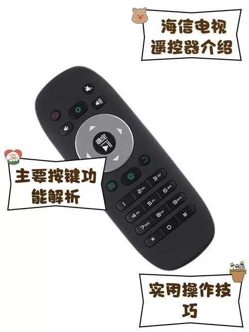 海信电视遥控器左右键变成音量截图