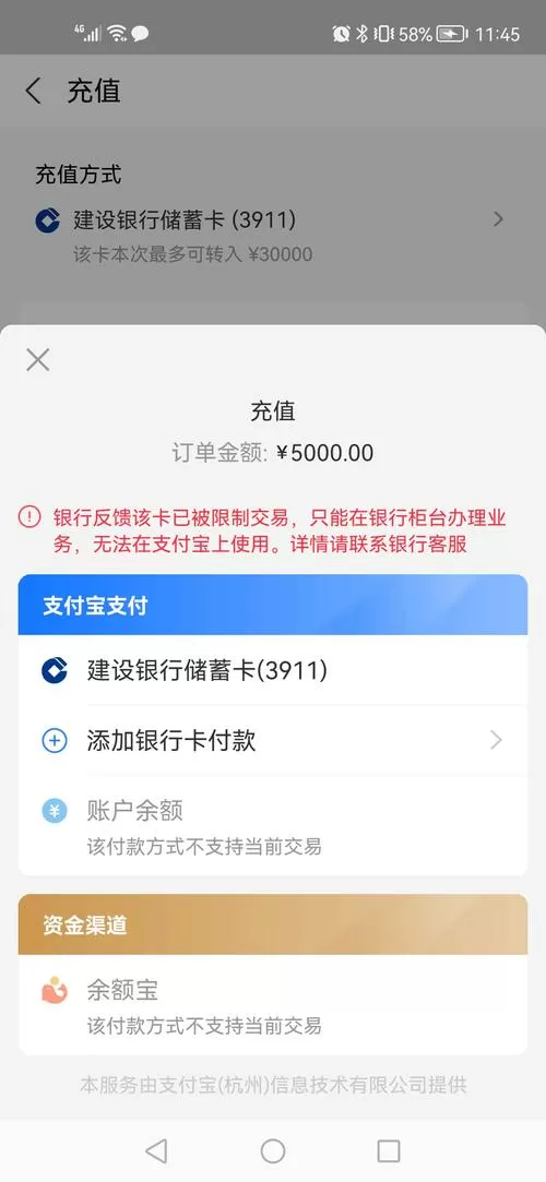 建设银行手机银行转账限额