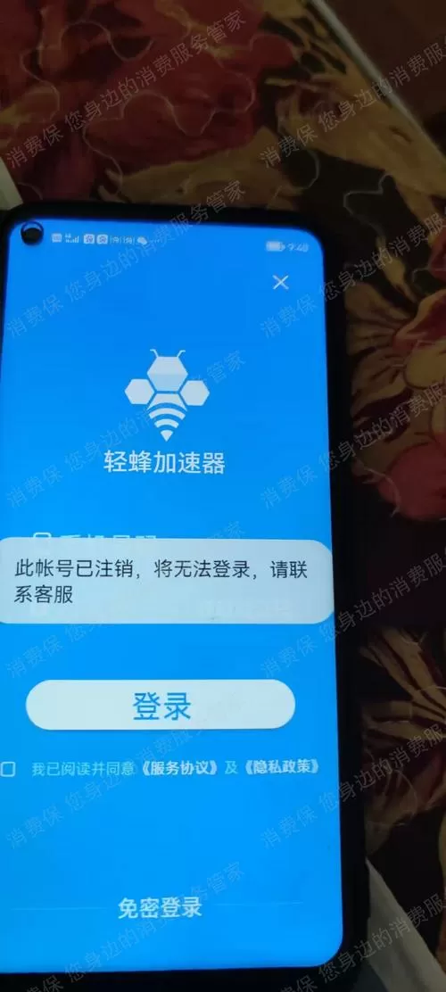 轻蜂加速器收不到验证码图标