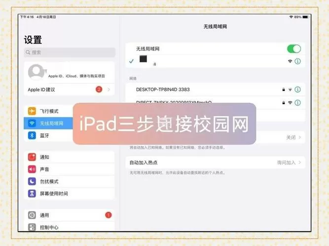 怎么和ipad共享wifi截图
