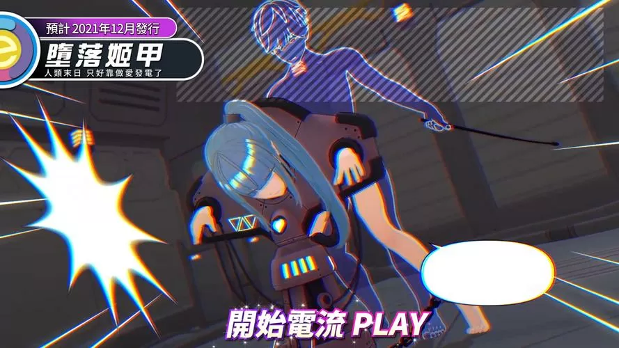 堕落姬甲4.1.01图标