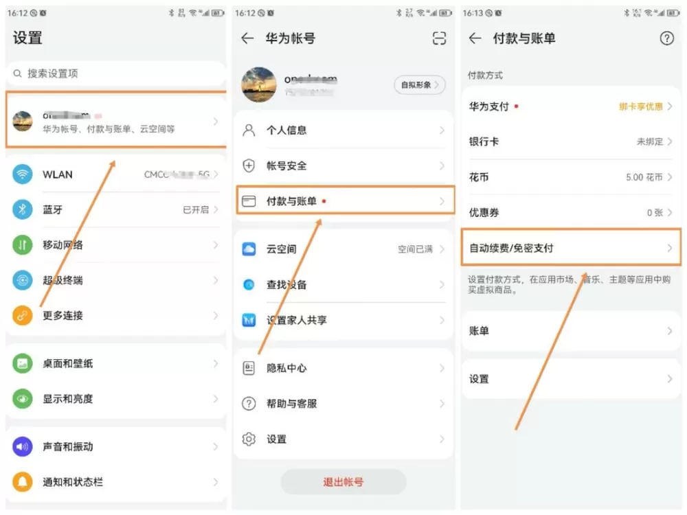 华为手机怎么关掉自动续费项目