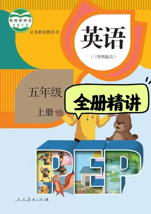 小学英语同步课堂免费版人教版图标