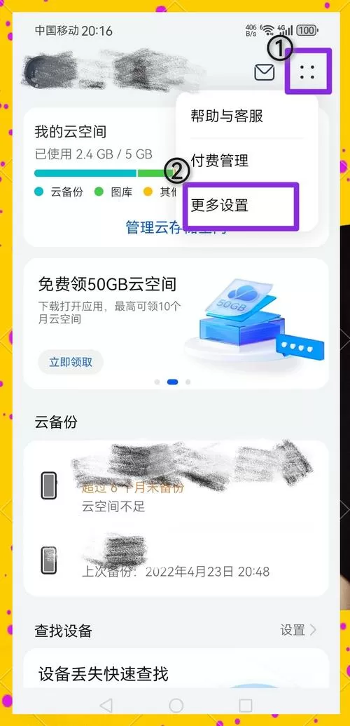 华为手机云空间怎么关闭截图