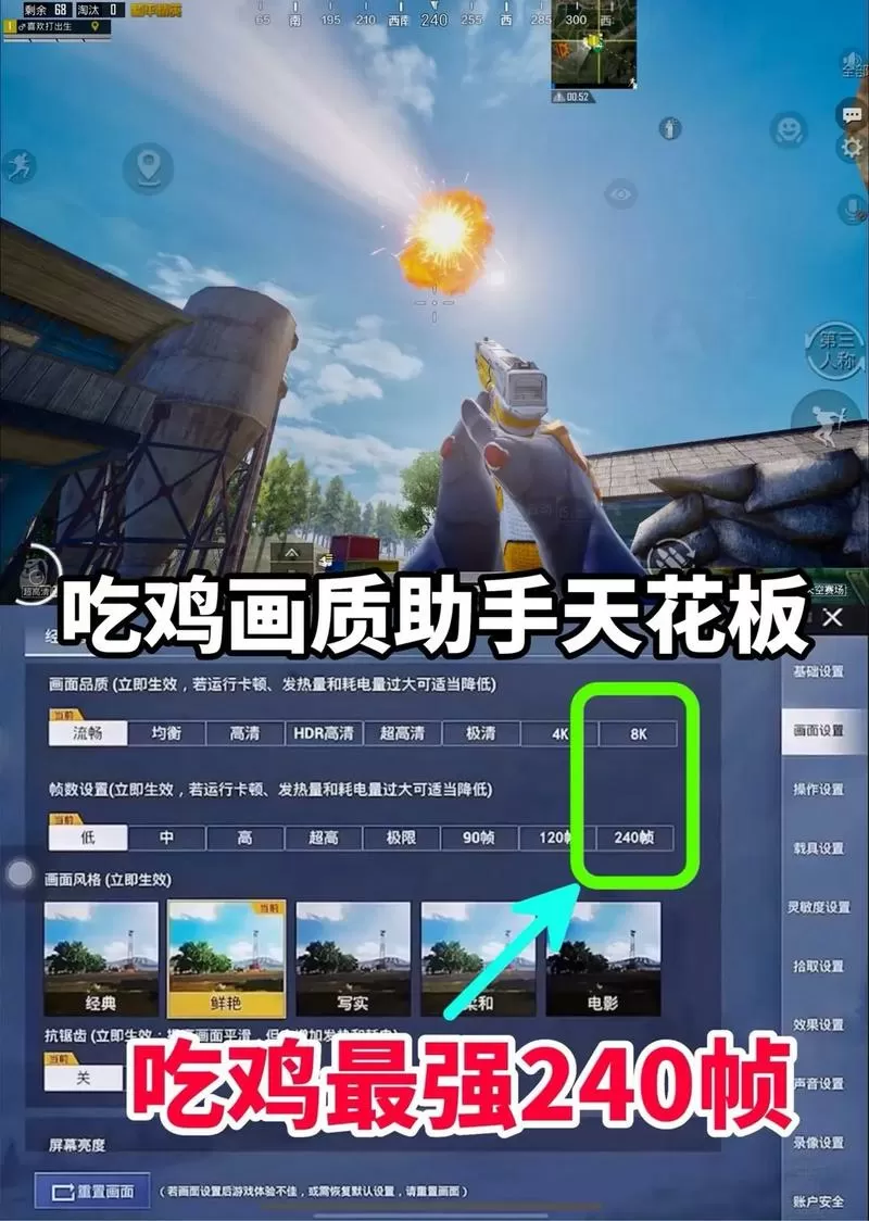 和平精英怎么开高清画质修改器截图