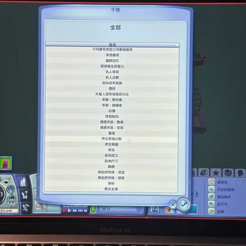 模拟人生3秘籍修改人物关系图标