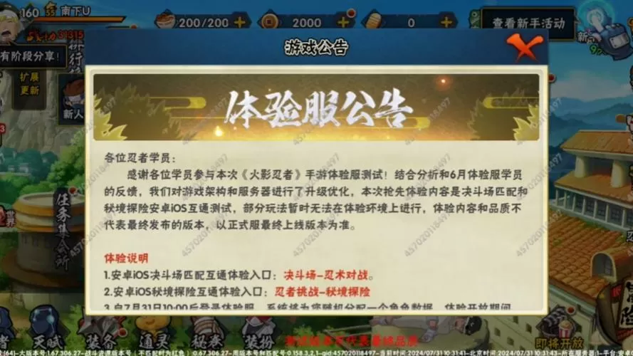 火影忍者体验服官方入口截图