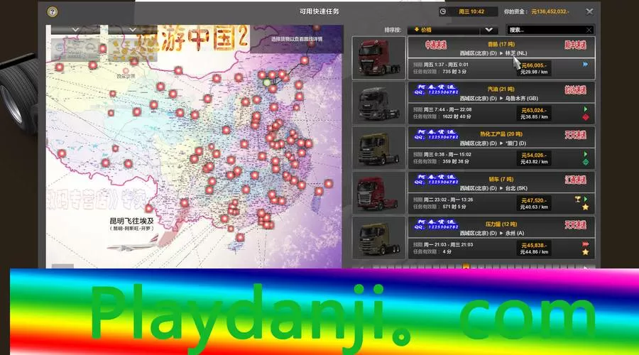 欧卡2装遨游中国地图教程截图