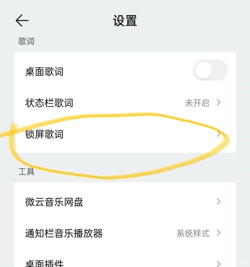 锁屏后qq音乐显示如何取消