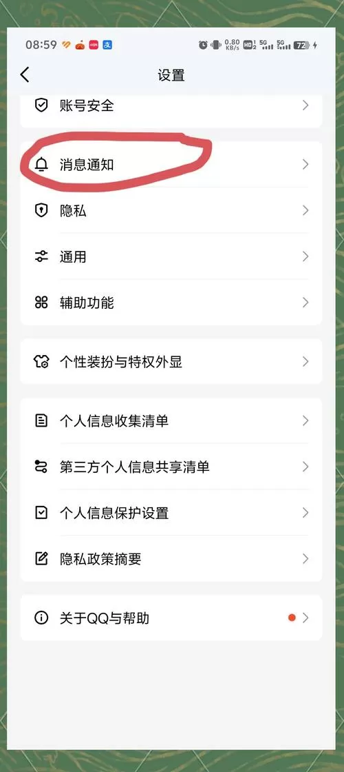 如何设置QQ游戏时间限制截图