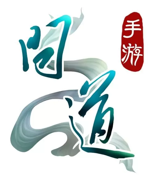问道手游辅助脚本免费版下载图标