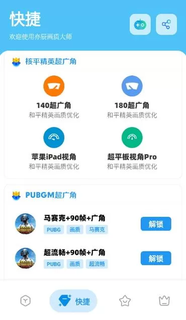亦辰画质大师极清240帧新版截图