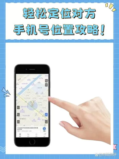 如何根据手机号定位对方的位置截图