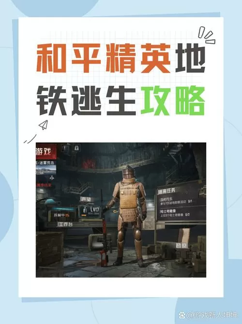 和平精英和地铁逃生有什么区别图标