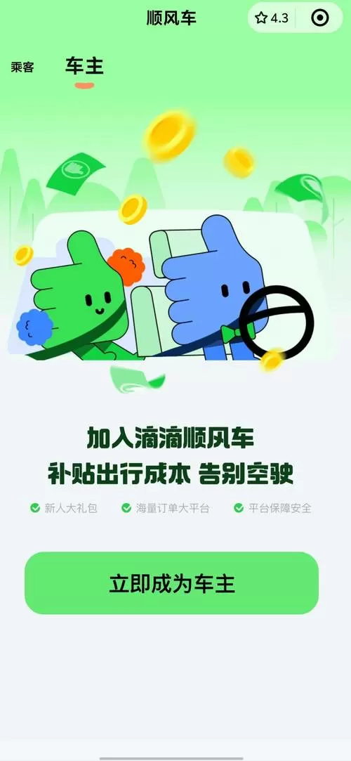 嘀嗒顺风车注册需要什么条件图标