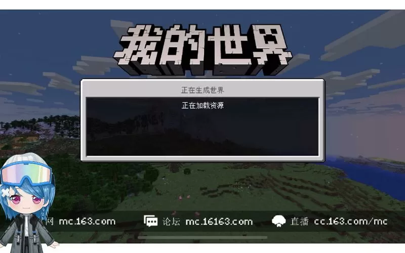 我的世界网易版地图文件在哪图标