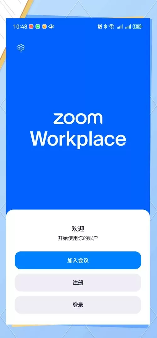 华为可以安装Zoom吗截图
