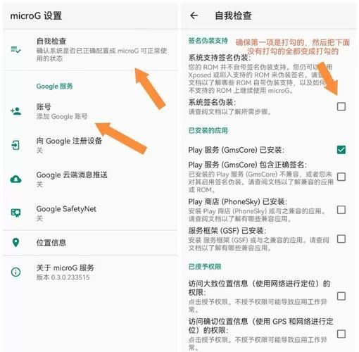 华为安装谷歌服务框架教程