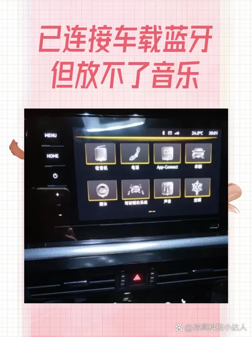 天籁蓝牙连接成功但是放不出音乐图标