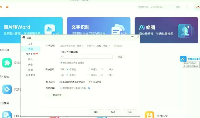 百度网盘中已下载的文件在哪找截图