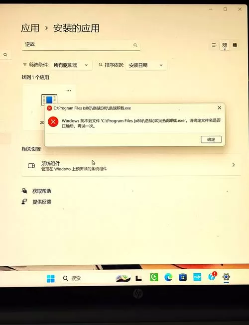 在卸载程序中找不到的软件怎么删除截图