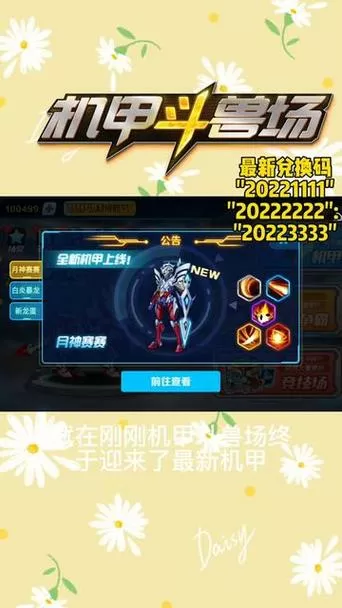 机甲斗兽场1亿碎片兑换码