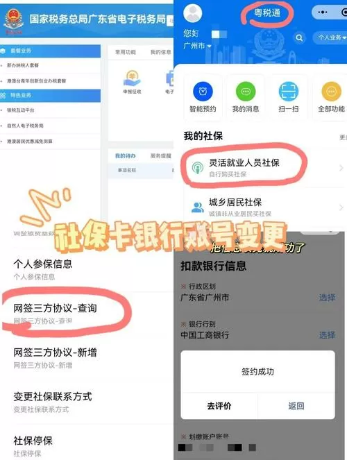 社保卡变更姓名流程图标