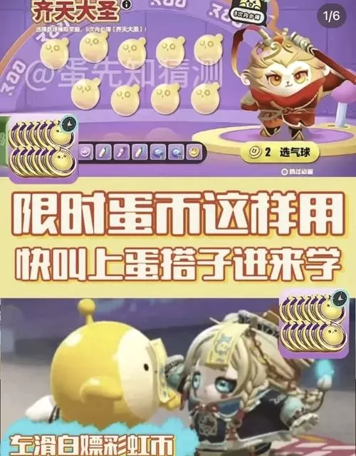 蛋仔派对国服版无限蛋币图标