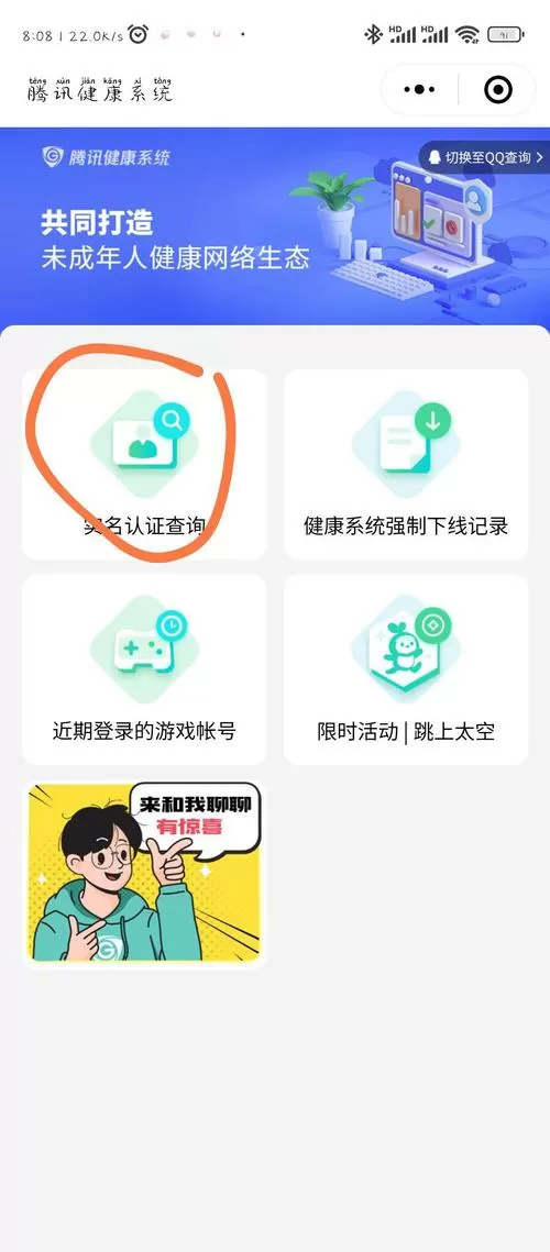qq健康实名修改为什么不符合变更